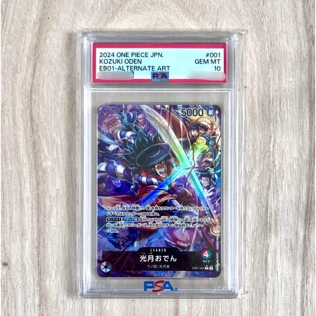 《OneMore》 PSA10分 禦田大頭 光月禦田 OPCG 航海王卡牌 鑑定卡 EB01-001 | 蝦皮購物