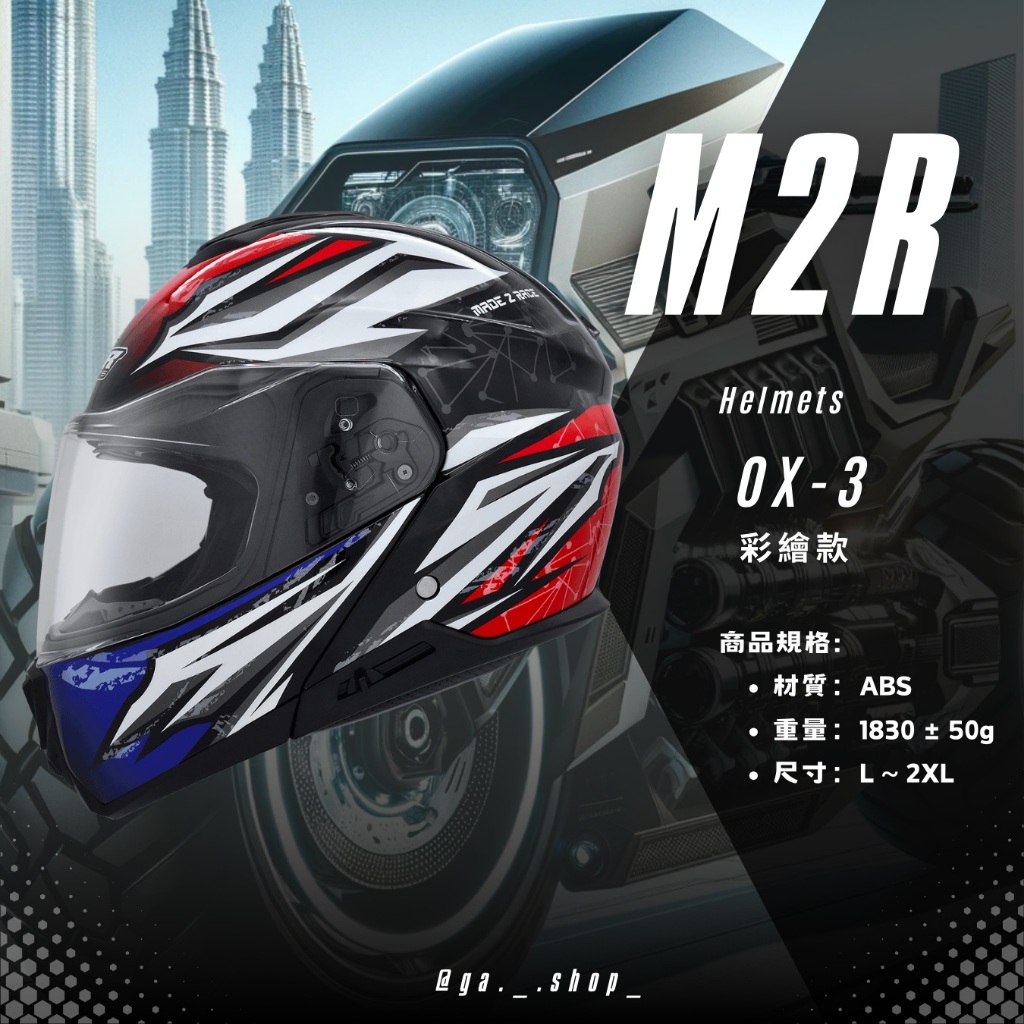 🚚免運🥳附帽套💯原廠🚀商品全新🔥Ga_shop〔M2R OX3 #1〕內墨片 可拆洗內襯 下巴防風罩 可樂帽 安全帽 | 蝦皮購物