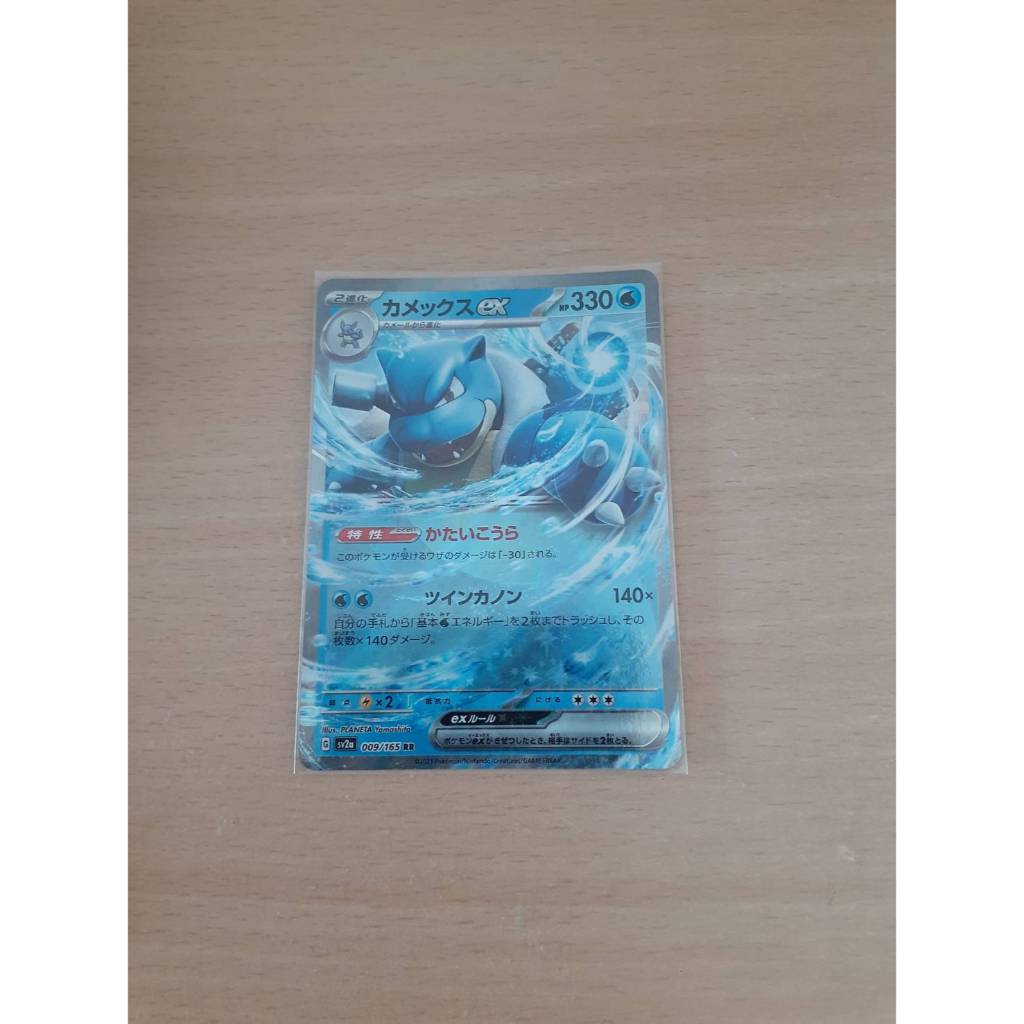寶可夢 日文 G sv2a 009/165 RR 水箭龜ex PTCG 2023 日版 初代151 | 蝦皮購物
