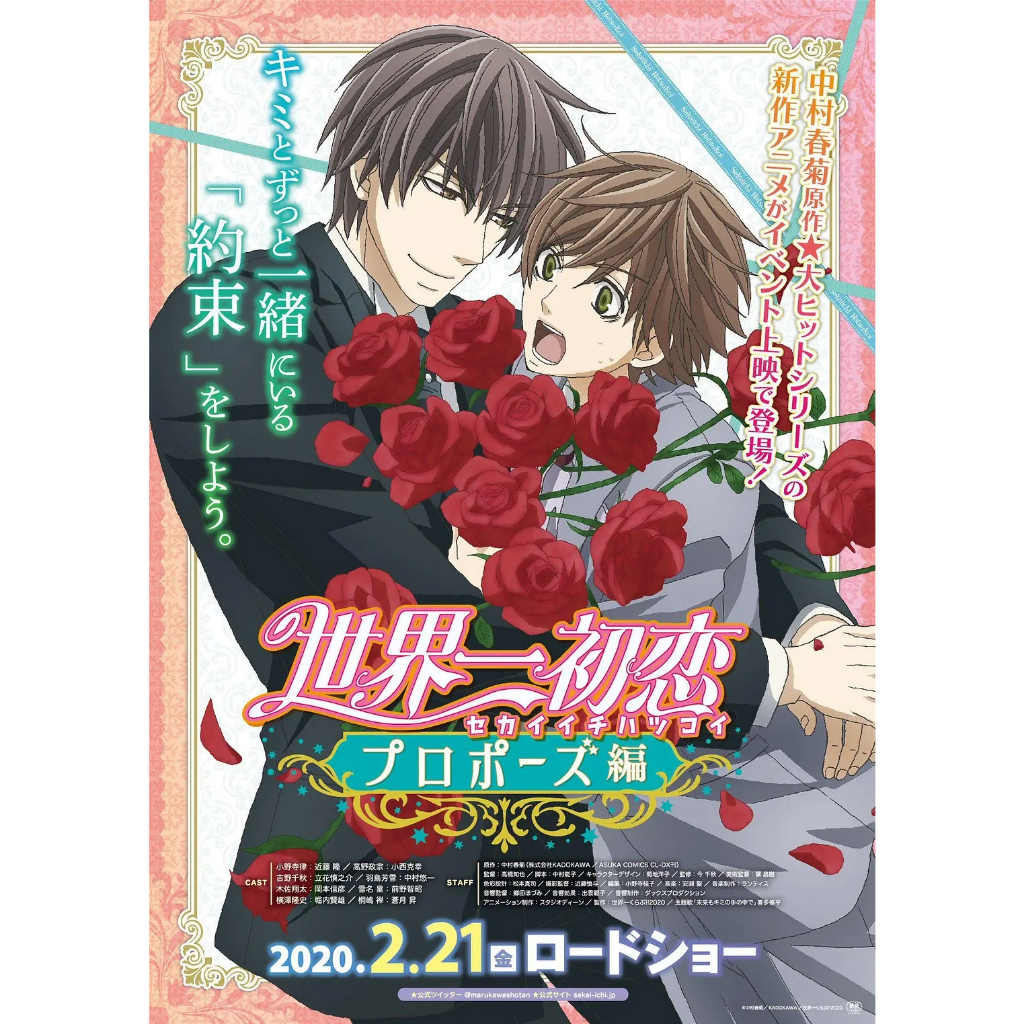 動畫《世界第一初戀 第1+2季+劇場版+求婚篇+OVA+OAD》DVD 日語中字 高清 全新盒裝 6片 | 蝦皮購物