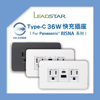 【易智磐石36W+RISNA】USB插座-1A1C 快充插座模組 國際牌RISNA面板 BSMI認證 USB跳線專用插座 | 蝦皮購物