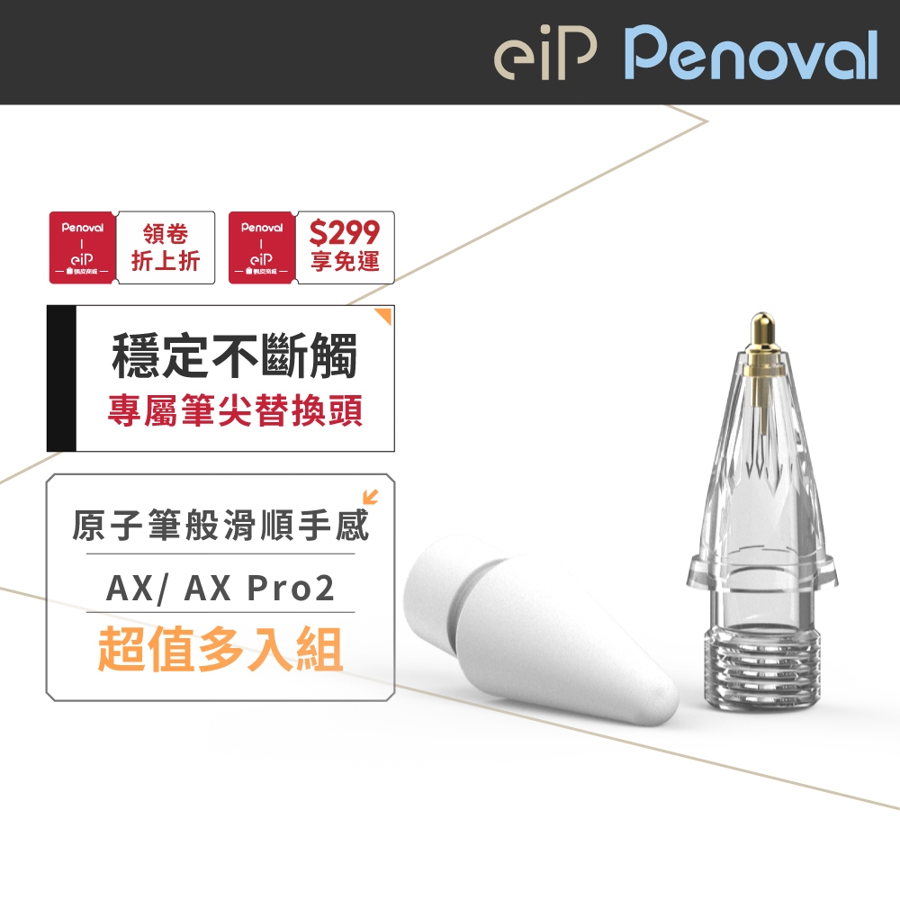【Apple Pencil Pro/1/2代 金屬 耐磨筆尖】Penoval AX /eiP Pencil 2替換筆頭 | 蝦皮購物