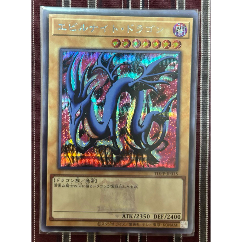 遊戲王 TDPP-JP015 邪惡騎士龍 半鑽 鋼印 滿百出貨 | 蝦皮購物
