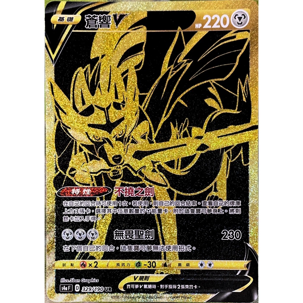 [ALG 卡牌專門] 寶可夢 PTCG 中文版 蒼響V S4a 329/190 UR 黑金 | 蝦皮購物