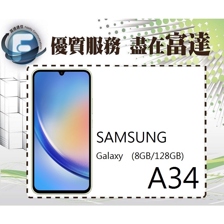 台南『富達通信』SAMSUNG Galaxy A34 6.6吋 8G/128G/臉部辨識【空機價】 | 蝦皮購物