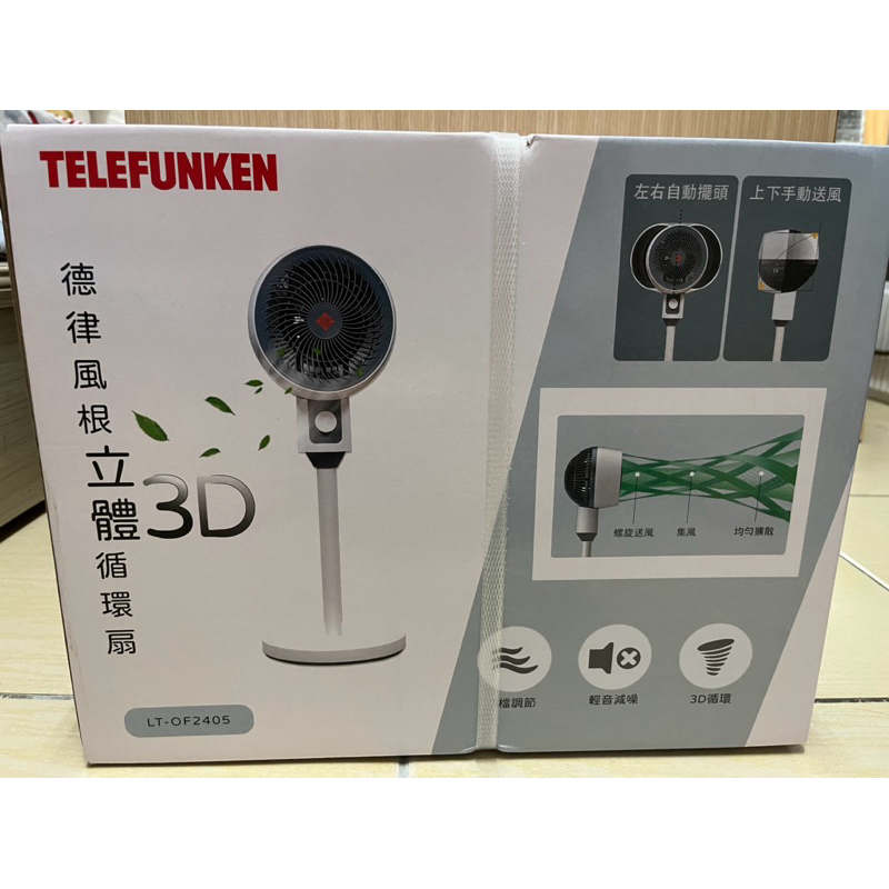 德律風根立體循環扇_LT-OF2405全新未拆封_免運費 | 蝦皮購物