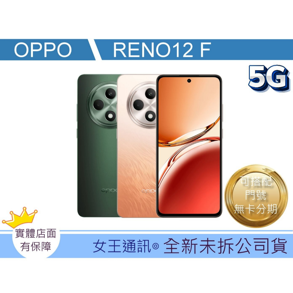 OPPO RENO 12F 8/256G 12/256G 台灣 台南 原廠公司貨 OPPO手機 | 蝦皮購物