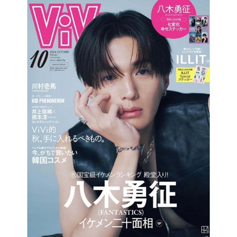 【代購】日雜 ViVi 2024年10月號 特別版/一般版封面：八木勇征/ILLIT FANTASTICS 芬達 雜誌 | 蝦皮購物