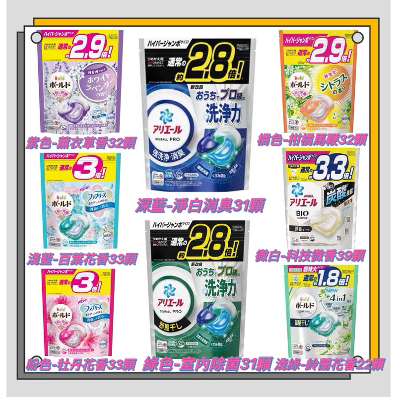 《現貨不用等》日本P&G 4D洗衣球 洗衣膠球 39/33/32袋裝 | 蝦皮購物