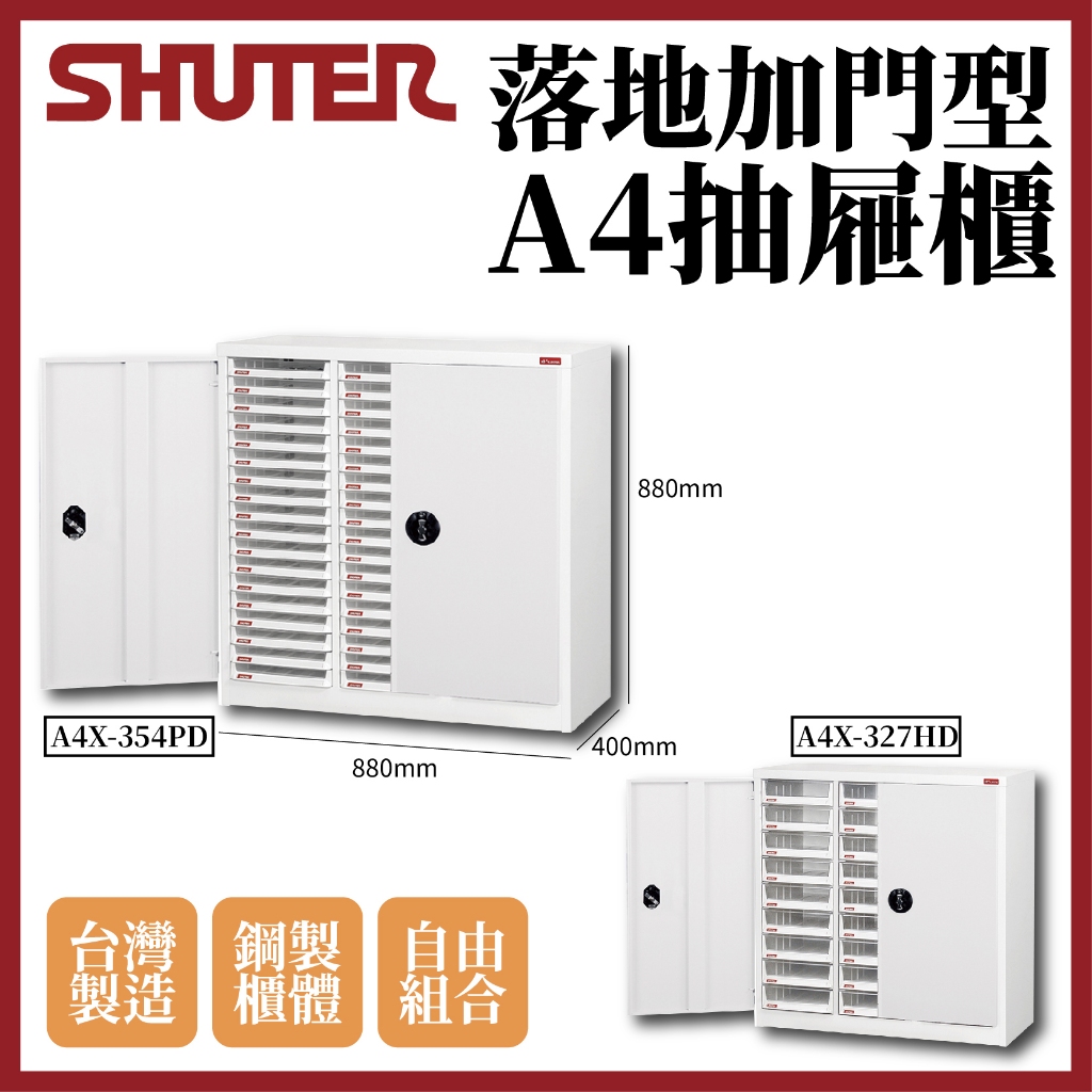 【樹德】A4X-354PD/327HD 加門付鎖 辦公樹德 落地加大型 A4 抽屜櫃 文件櫃 透明櫃 紙張收納 白色櫃 | 蝦皮購物
