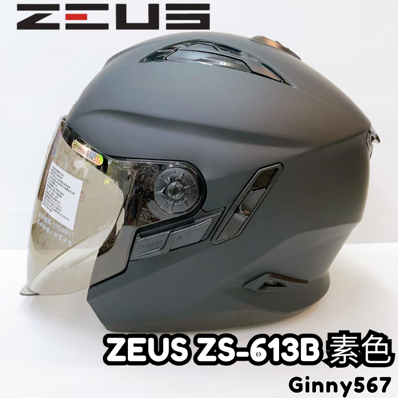 🚚免運 多色全新🔥Ginny🔥【ZEUS 613B】ZS-613B 素色款 半罩式 安全帽 可變帽型 內墨片 | 蝦皮購物