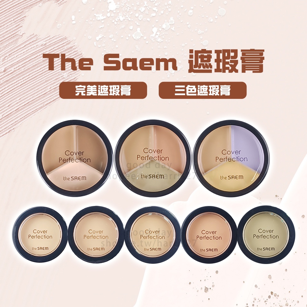 韓國 The Saem 完美遮瑕膏 6g 遮瑕膏 遮瑕棒 遮瑕液 遮瑕 The Saem 韓國代購 | 蝦皮購物