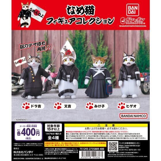 『Vic Toy』扭蛋 日版 Bandai 不良貓 少瞧不起人了喔 不良貓咪 80年代 昭和 特攻服 不良少年貓 貓咪 | 蝦皮購物