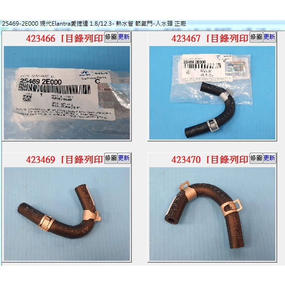 【成皿】25469-2E000 熱水管 節氣門-入水頭 現代 艾潔妲ELANTRA1.8 13年- | 蝦皮購物