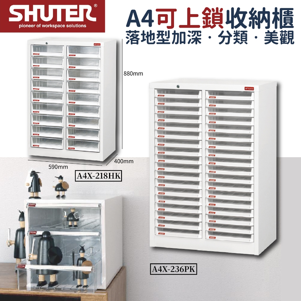 老張x樹德 A4-236P/A4-218H A4文件櫃 辦公櫃 收納櫃 可換抽屜 客製抽屜 落地桌上櫃 置物櫃 台灣製 | 蝦皮購物