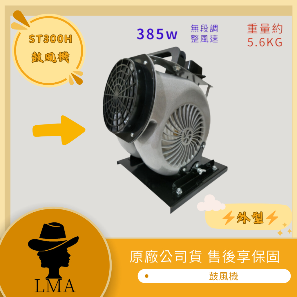 【LMA-ST30】★林口新創園★ST300H鼓風機 手提式 強力型 無段可調風速 超大風量 夜市擺攤風 | 蝦皮購物