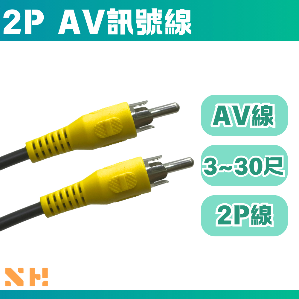 2P AV訊號線 AV線 視訊線 監視器線 螢幕線 | 蝦皮購物
