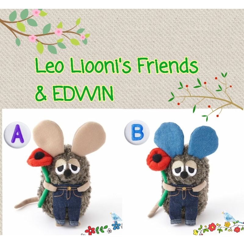 《值得收藏》日本繪本商品角色田鼠阿佛Leo Liooni's Friends & EDWIN聯名款鑰匙圈吊飾 | 蝦皮購物