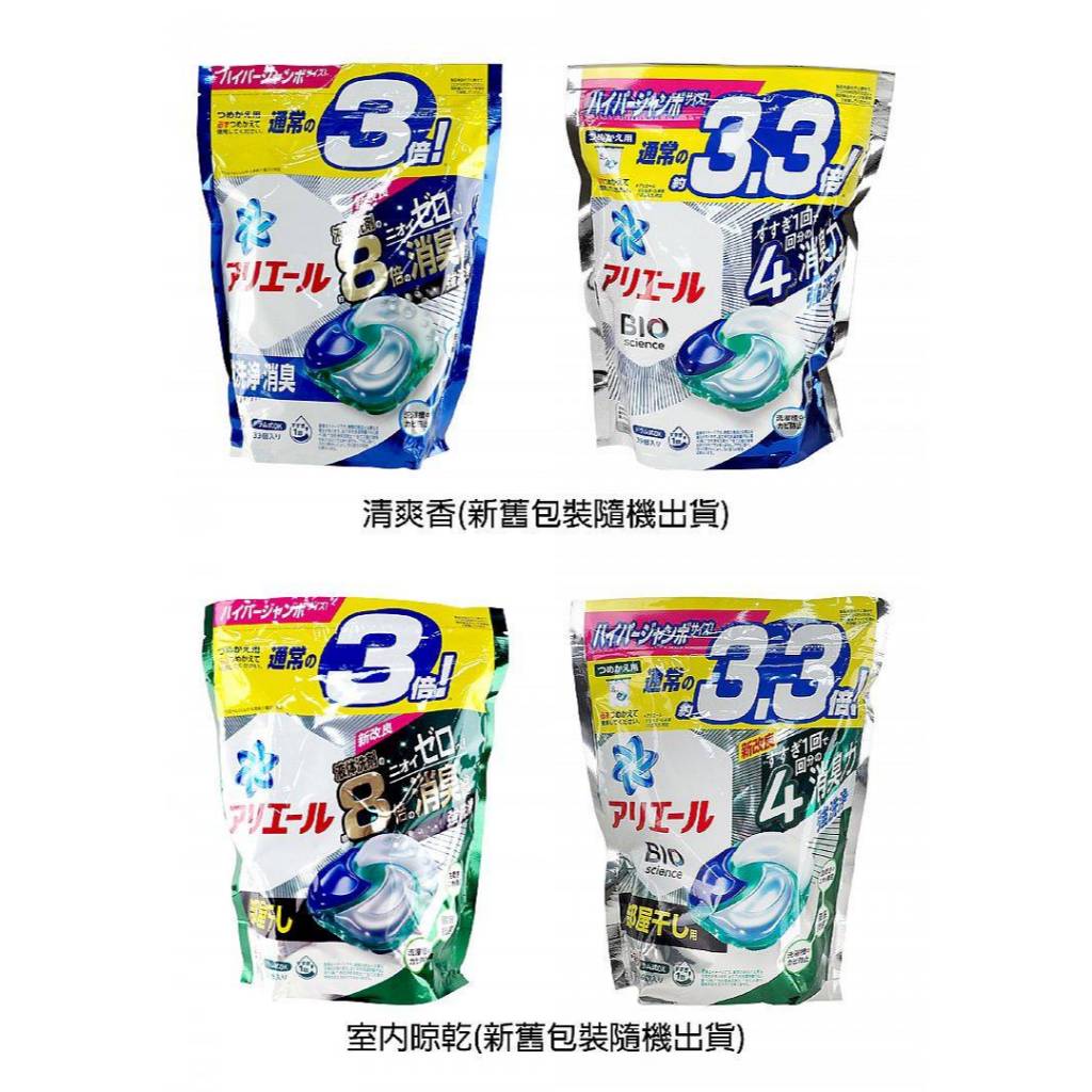 日本P&G 4D立體洗衣球 補充包 款式可選 境內最新版 洗衣凝膠球 洗衣膠囊 洗衣膠球【小三美日】DS005918x | 蝦皮購物