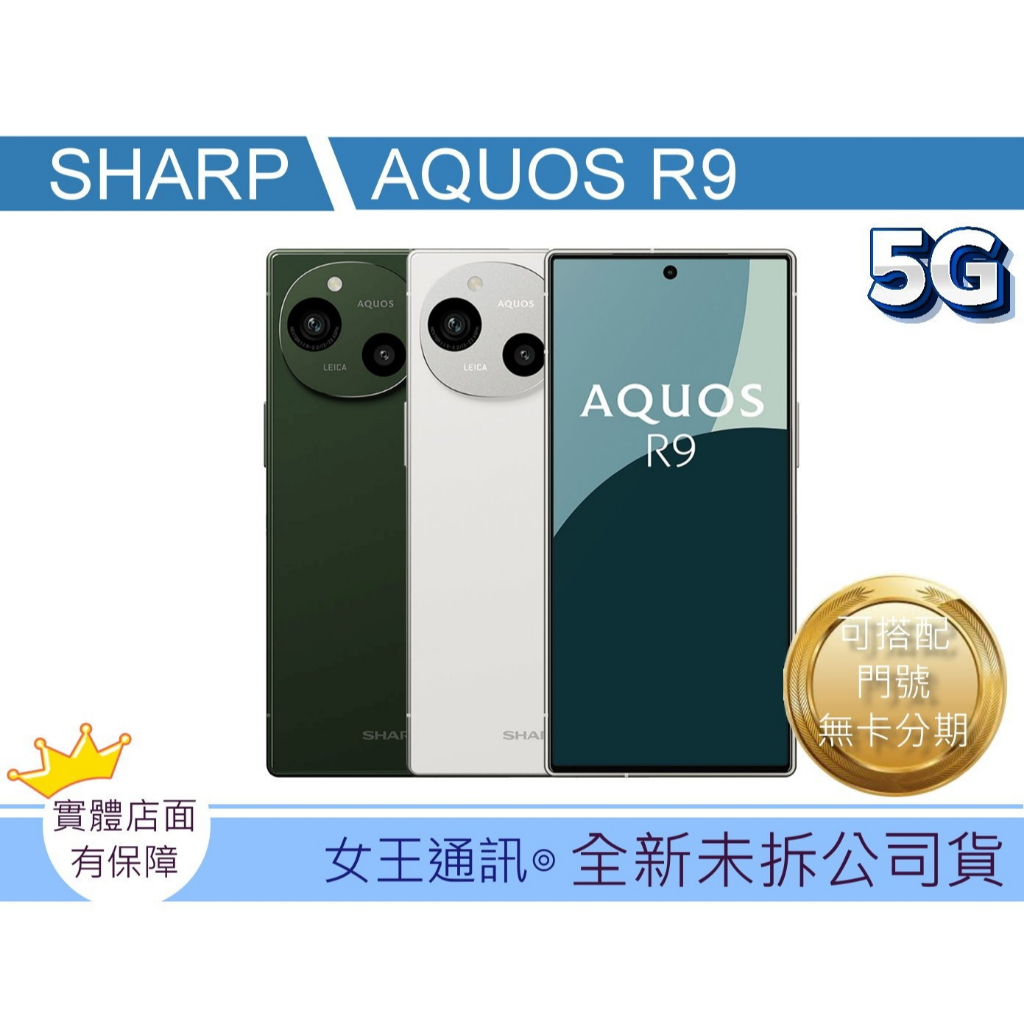 SHARP AQUOS R9 12/256G 台灣 台南 原廠公司貨 全新未拆 | 蝦皮購物