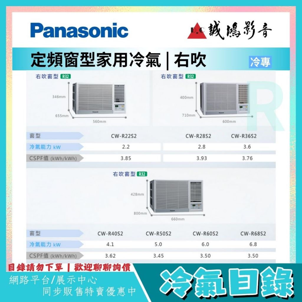 Panasonic國際牌[定頻冷專]窗型冷氣 | CW-R50S2/右吹~歡迎詢價 | 蝦皮購物