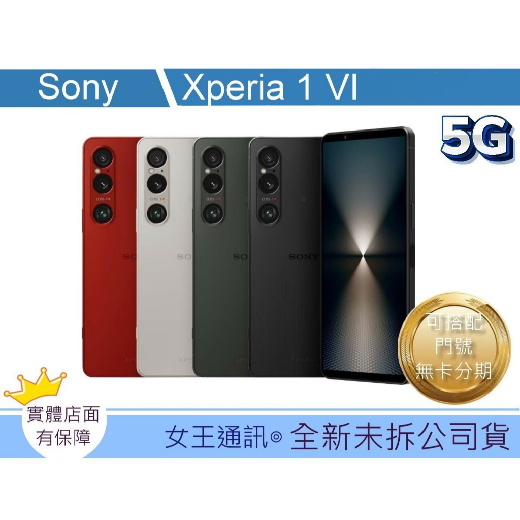 #全新公司貨 SONY 1 VI 台南東區店家【女王通訊】 | 蝦皮購物