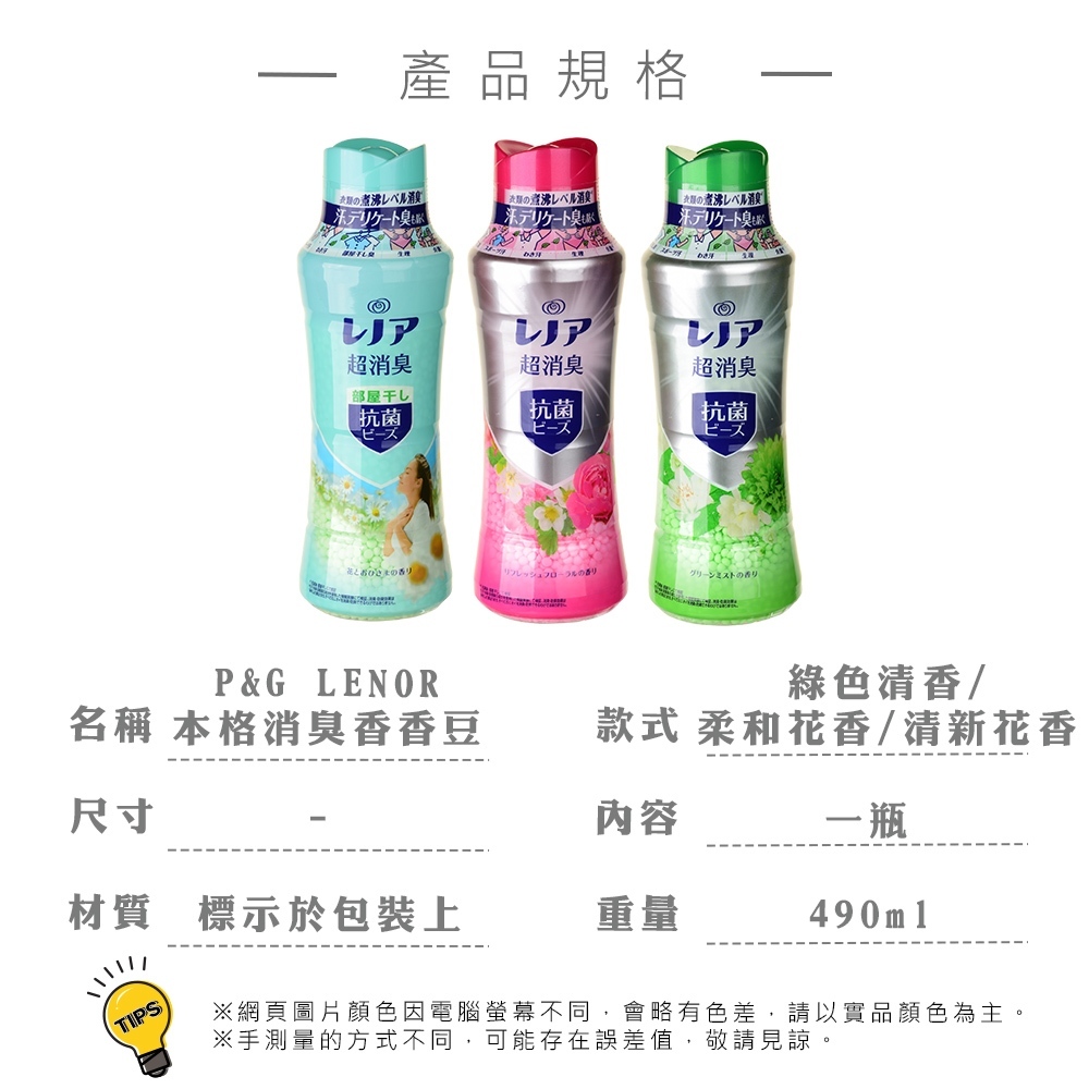 P&G LENOR本格消臭洗衣抗菌香香豆 490ml 清新花香現貨 | 蝦皮購物