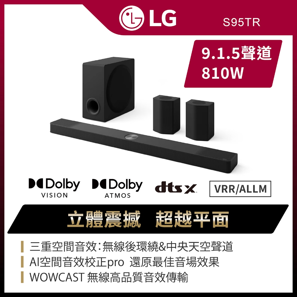 LG Soundbar S95TR AI超維度6D立體環繞聲霸 | 蝦皮購物
