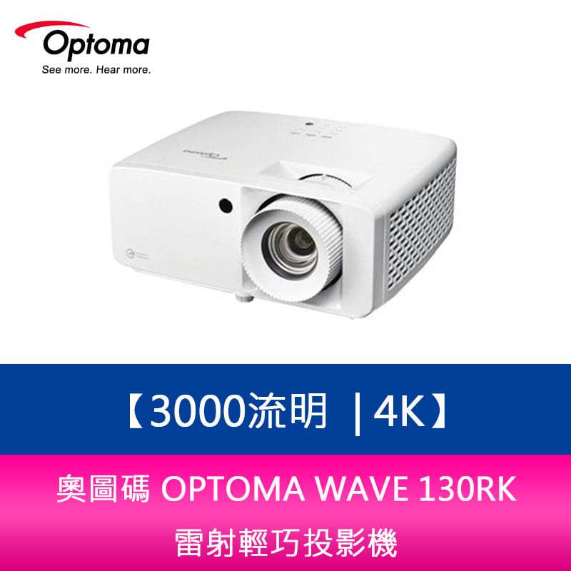 【妮可3C】奧圖碼 OPTOMA WAVE 130RK 3000流明 4K 雷射輕巧投影機 | 蝦皮購物