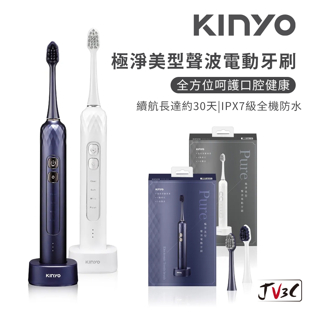 KINYO 12段調節 極淨美型聲波電動牙刷 充電 電動牙刷 牙刷 聲波 高續航 潔淨 刷牙 | 蝦皮購物