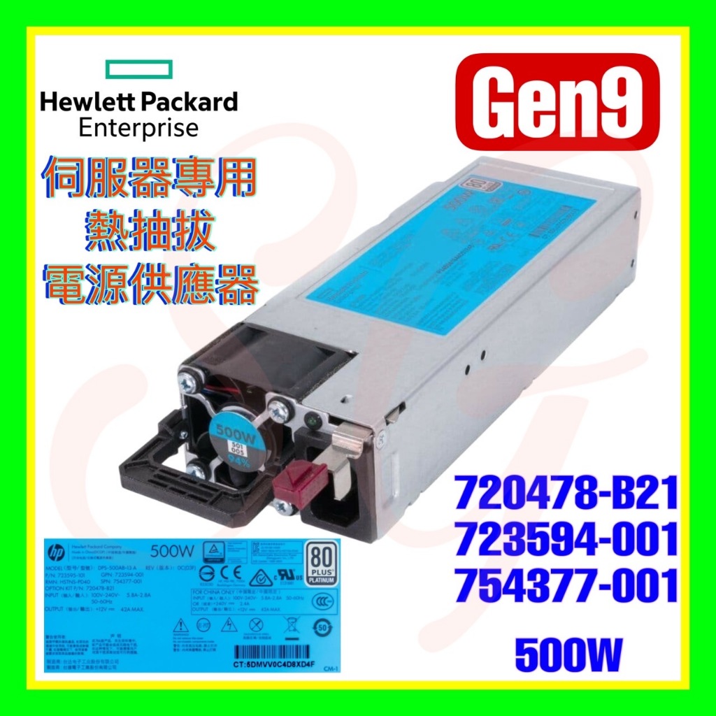 HPE 720478-B21 723594-001 754377-001 DL360 DL380 G9 500W 電源 | 蝦皮購物