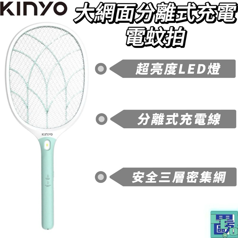 【KINYO】大網面分離式充電電蚊拍 (CM-3315) 電蚊拍 捕蚊拍 捕蚊器 滅蚊燈 電蚊燈 滅蚊 電蚊燈 滅蚊燈 | 蝦皮購物