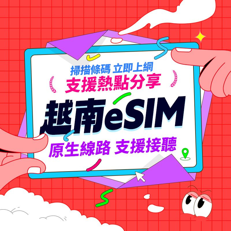 【越南eSIM】24小時自动出貨 免插卡 越南網卡 越南上網卡 越南網絡卡 越南esim卡 esim sim卡 | 蝦皮購物