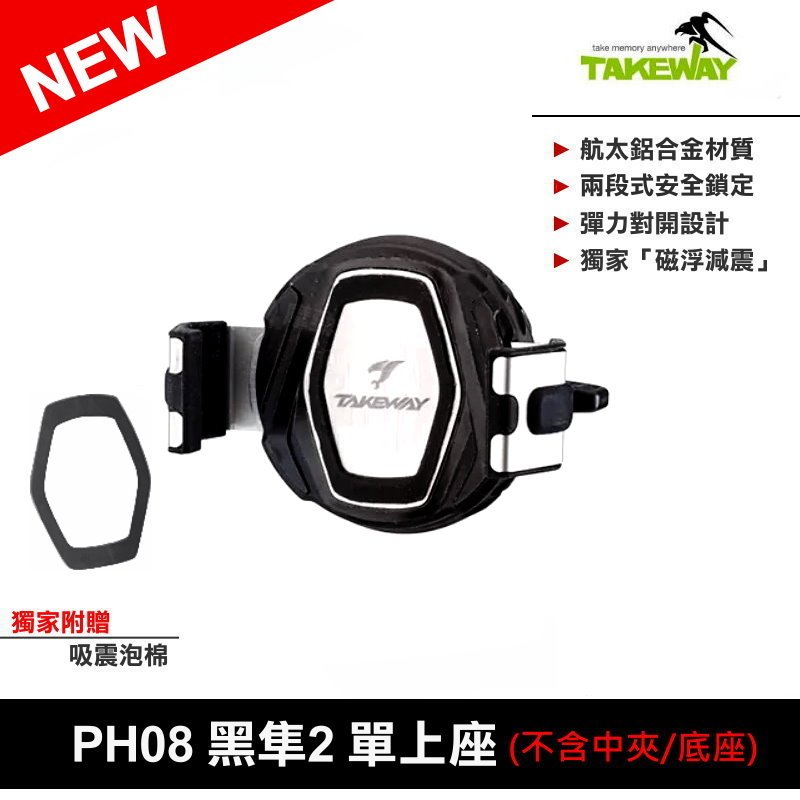 TAKEWAY 黑隼2手機座 LA1 LA3 HAWK1 HAWK2 LA6 LA8 PH08 ANVR 逆磁浮 手機架 | 蝦皮購物