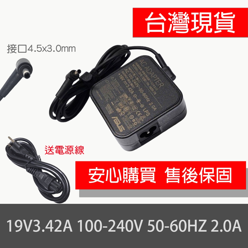 ASUS Vivobook 15 X1502 X1502ZA X1502VA 4.5MM 19V3.42A 充電器 | 蝦皮購物