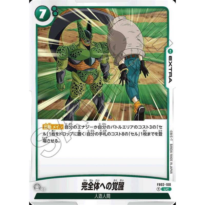 【安安卡牌工作室】DBSCG-FW 七龍珠超 FB02-100 (UC) 完全体への覚醒 | 蝦皮購物