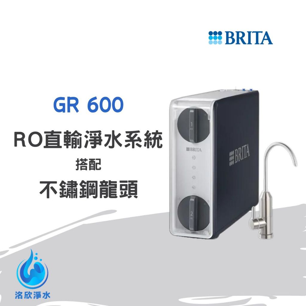 【洺欣淨水】德國BRITA mypure GR 600 RO直輸淨水系統（含標準安裝） | 蝦皮購物