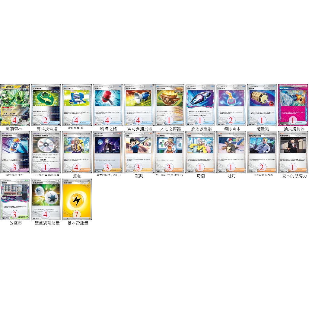 PTCG寶可夢卡牌 WCS世界賽 2024 大師組冠軍 鐵荊棘ex 60張整組合售 頂尖捕捉器 頂尖槍 派帕 大地之容器 | 蝦皮購物