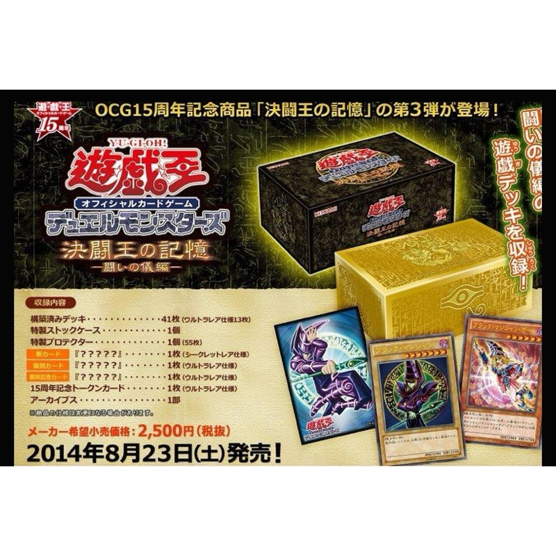 遊戲王 15AY-JPC 15週年 紀念 禮盒 第3彈 第三彈 決鬥王的記憶 決鬥之儀篇 | 蝦皮購物