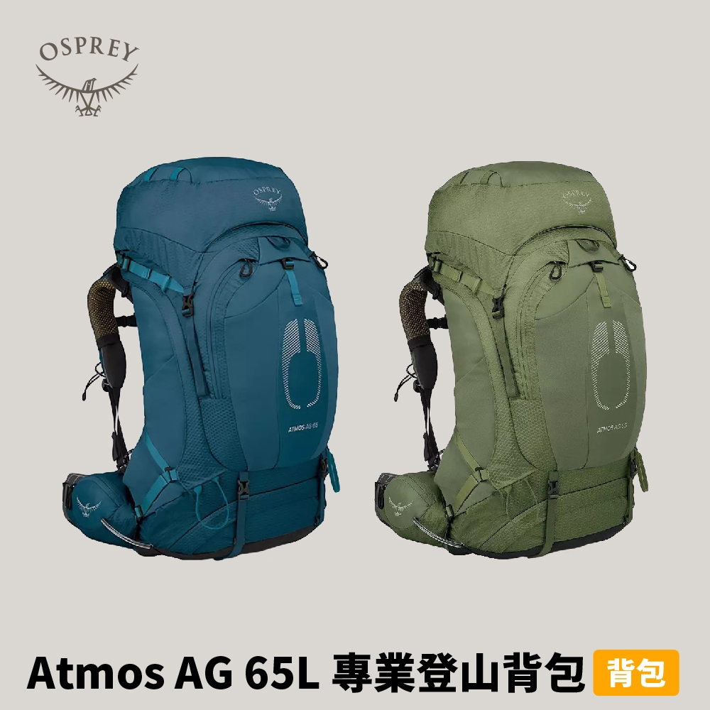 [Osprey] 男款 Atmos AG 65 專業登山背包 65L | 蝦皮購物