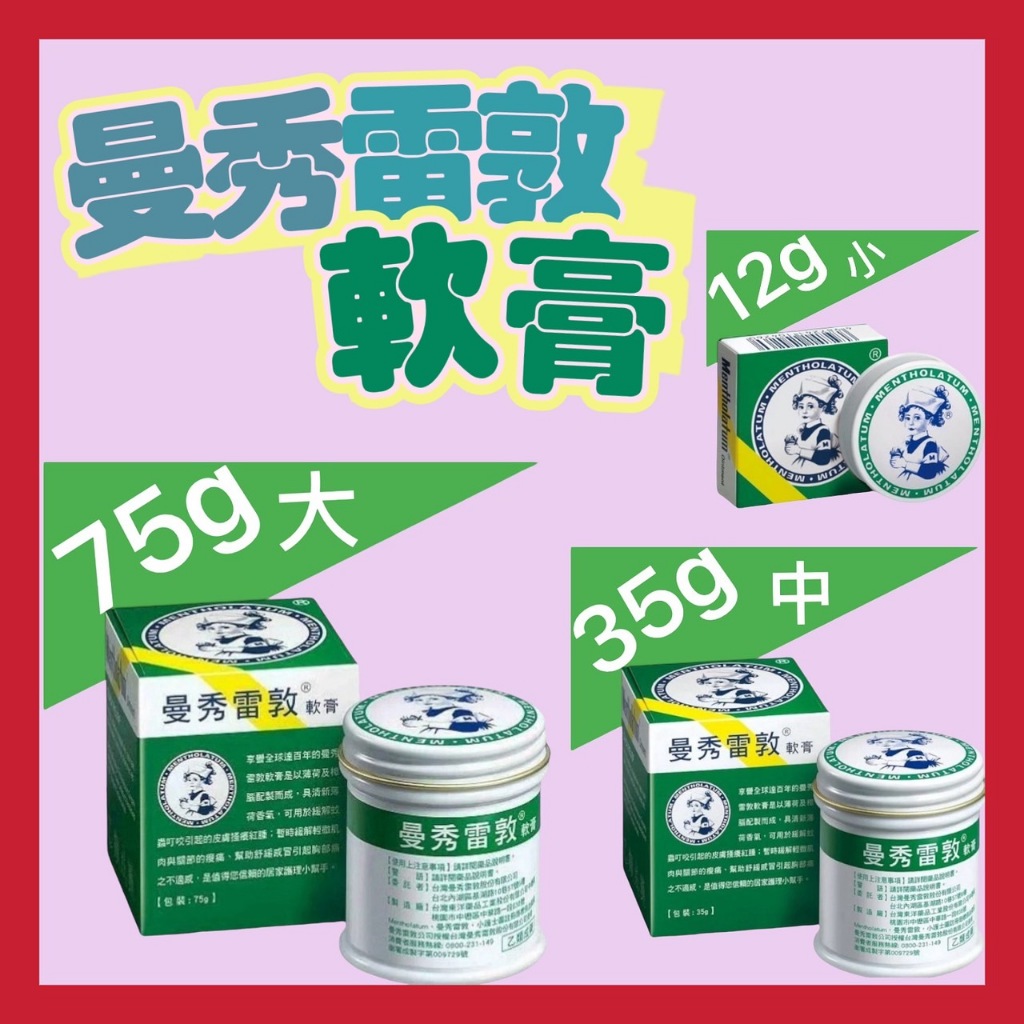 曼秀雷敦 軟膏 12g / 35g / 75g 小護士 蚊蟲 叮咬 止癢 面速力達母 曼秀雷敦軟膏135周年紀版 | 蝦皮購物