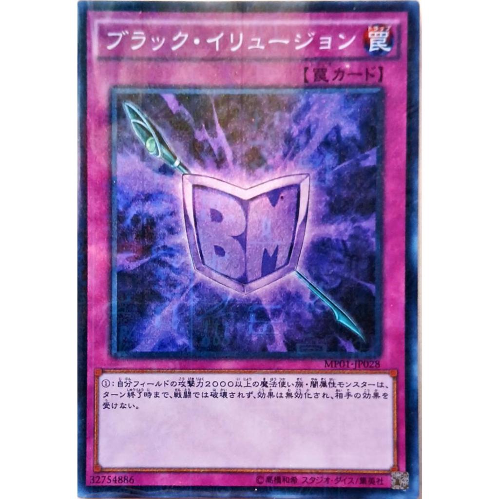 【遊戯王】黑色幻象(MR)(MP01-JP028) | 蝦皮購物