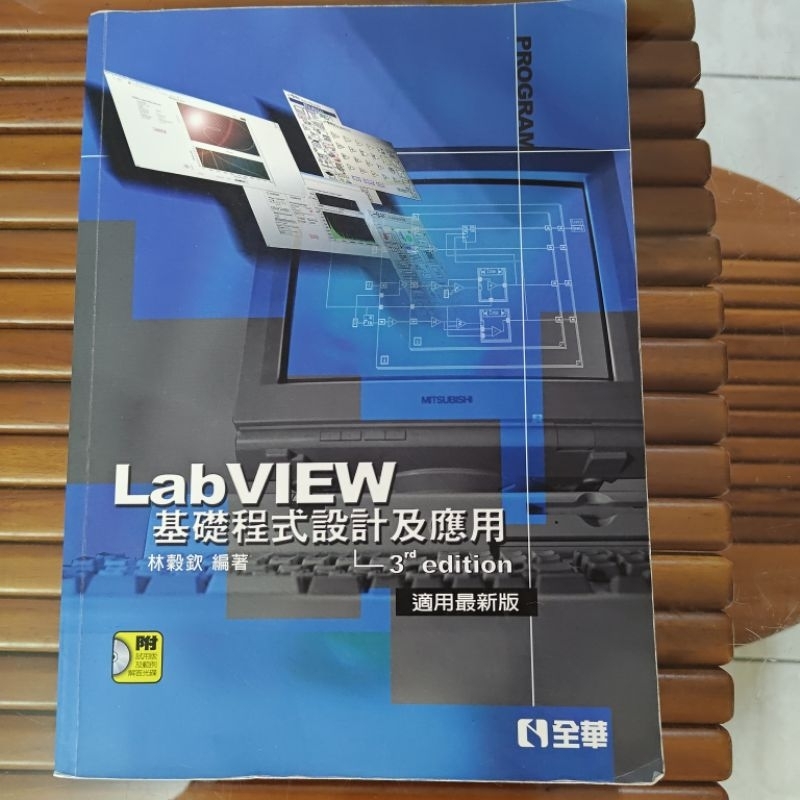 Labview 基礎程式設計及應用 3rd edition (二手) | 蝦皮購物