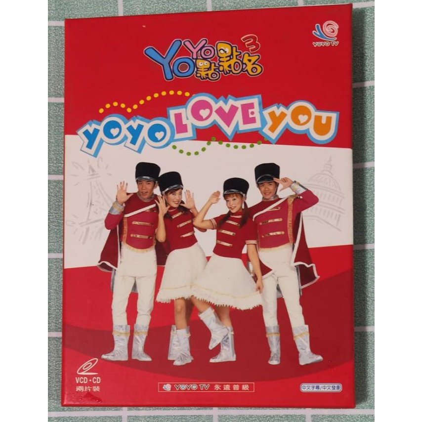 YOYOTV YOYO點點名3 YOYO LOVE YOU 童謠歌唱音樂 兒歌唱遊 幼兒律動 | 蝦皮購物