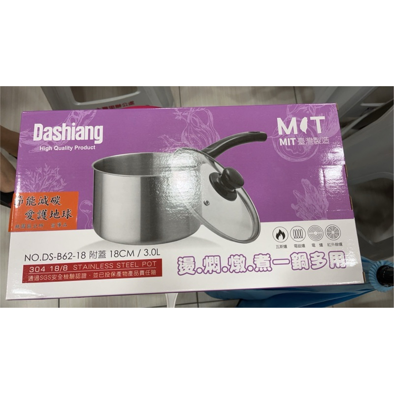 Dashiang 304 原味單把 小高鍋18cm 附蓋 3L DS-B62-18 台灣製 | 蝦皮購物