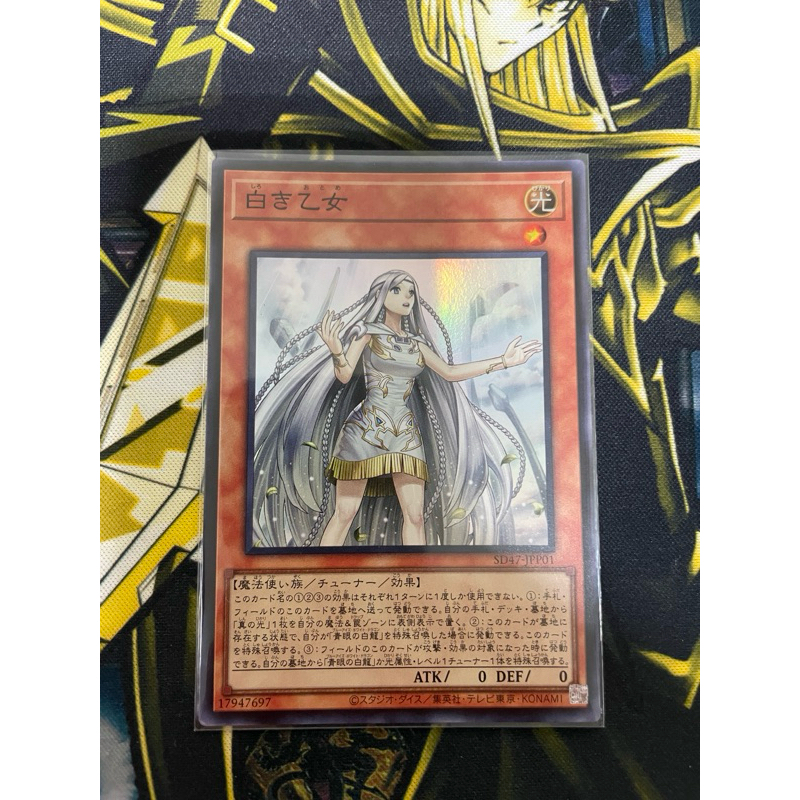 「Akira」遊戲王 SD47-JPP01 白之少女 亮面 | 蝦皮購物