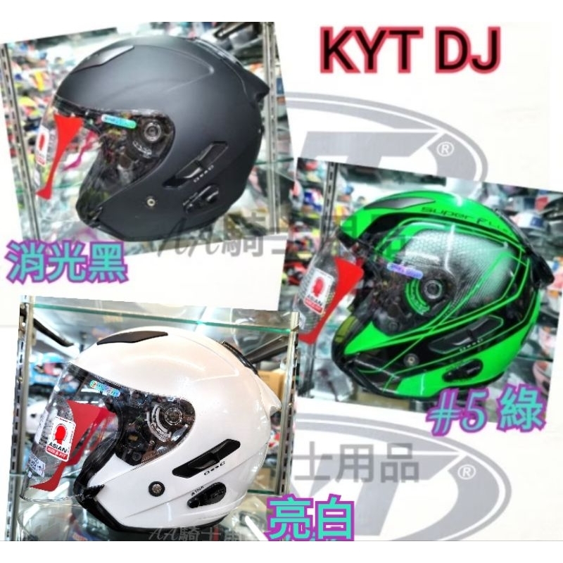 [現貨] KYT DJ 消光黑 白 #5綠 3/4 半罩 安全帽 雙鏡片 排扣 素色 彩繪 「AA騎士用品」 | 蝦皮購物