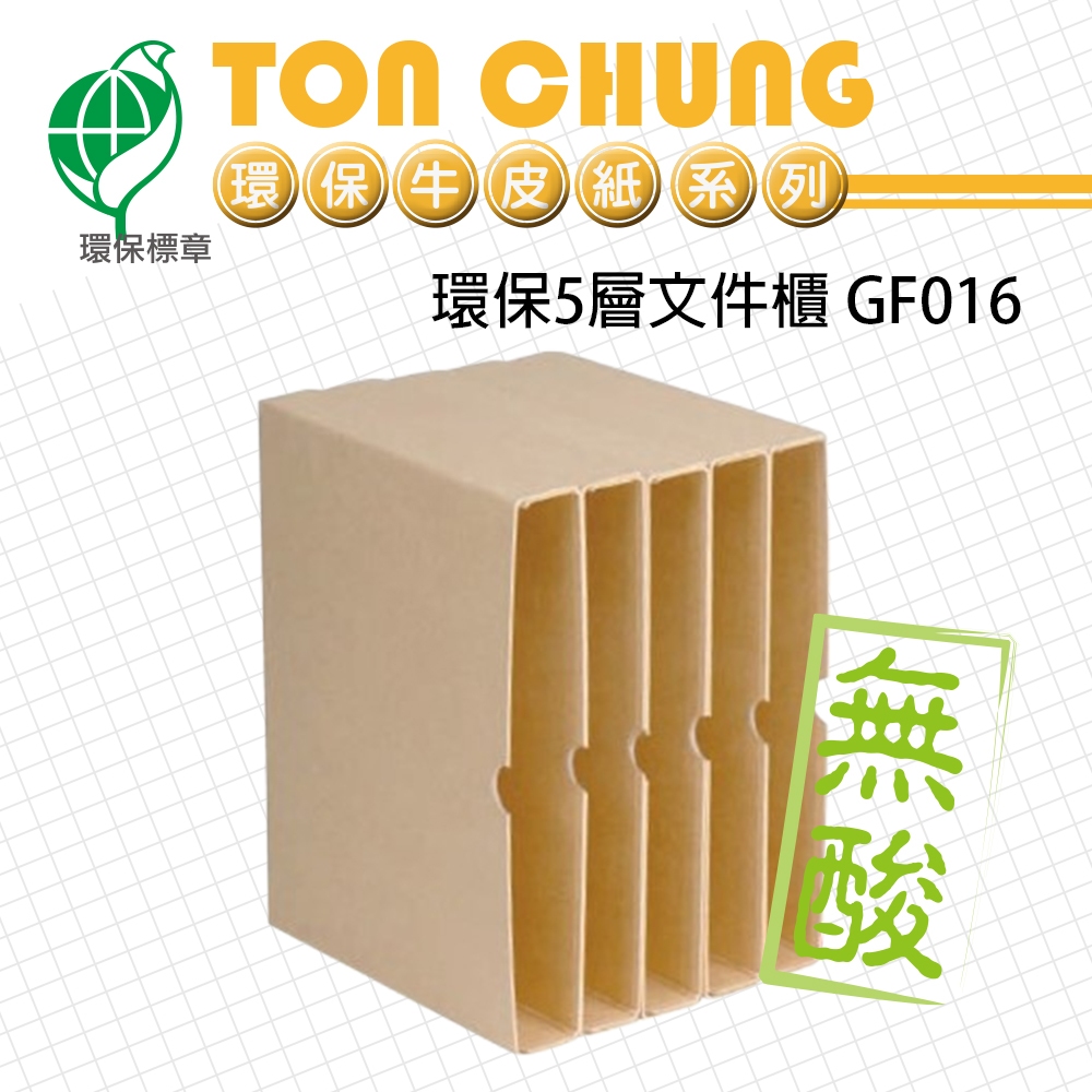 同春 環保5層文件櫃 GF016 牛皮色 耐用 質感 歸納 整理 資料夾 資料收納 文件盒 文件 無酸 文件櫃 量大可議 | 蝦皮購物