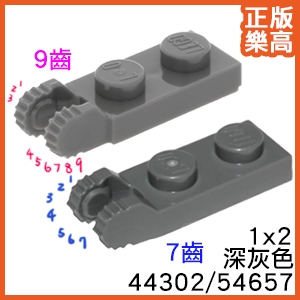 樂高 LEGO 深灰色 1x2 絞鍊 轉軸 卡榫 母頭 薄板 44302 54657 Gray Hinge Plate | 蝦皮購物