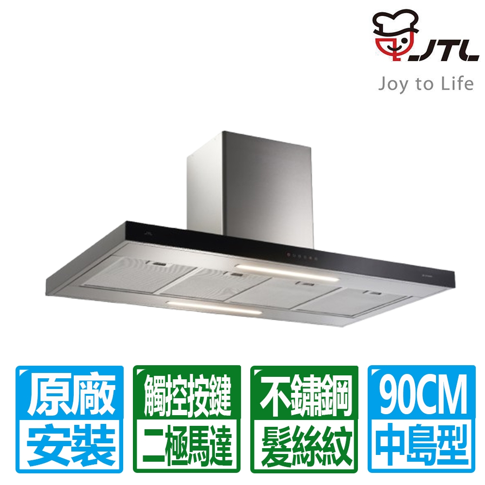 【喜特麗】90CM中島型排油煙機-加長型風管(JT-1126LI 原廠保固基本安裝) | 蝦皮購物